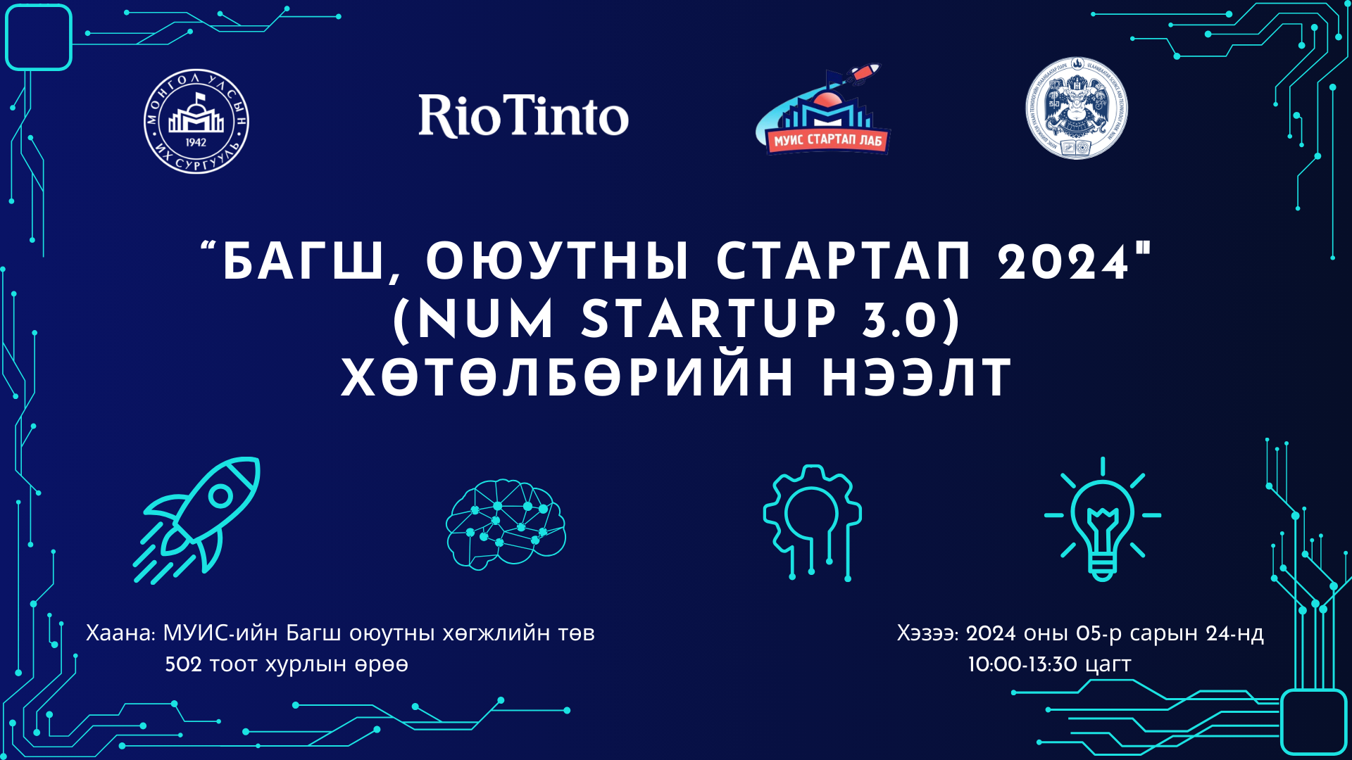 “Багш, оюутны стартап 2024” (NUM Startup 3.0) хөтөлбөрийн нээлт болно ...