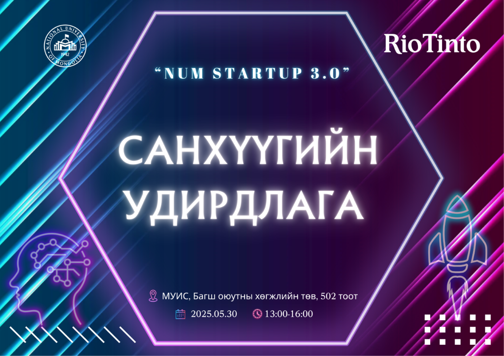 Нүүр хуудас солих - МУИС ШИНЖЛЭХ УХААН, ТЕХНОЛОГИЙН УЛААНБААТАР ПАРК ...